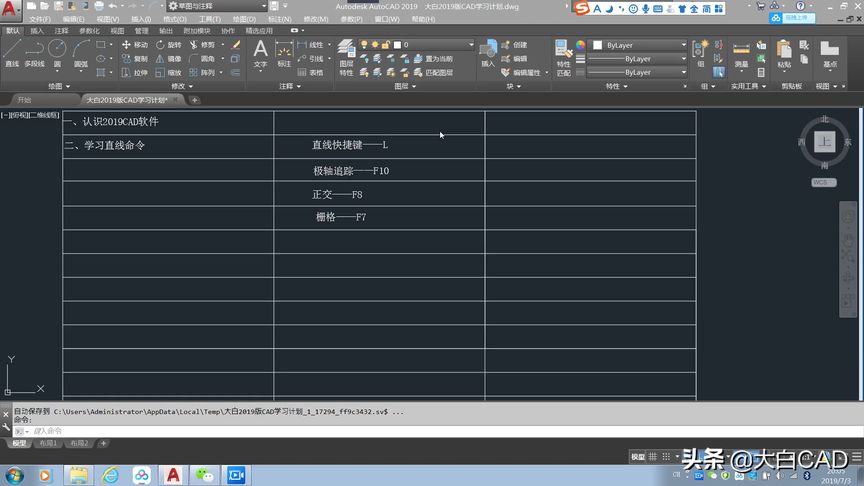 给大家分享一下2019版CAD直线命令的认识跟使用。