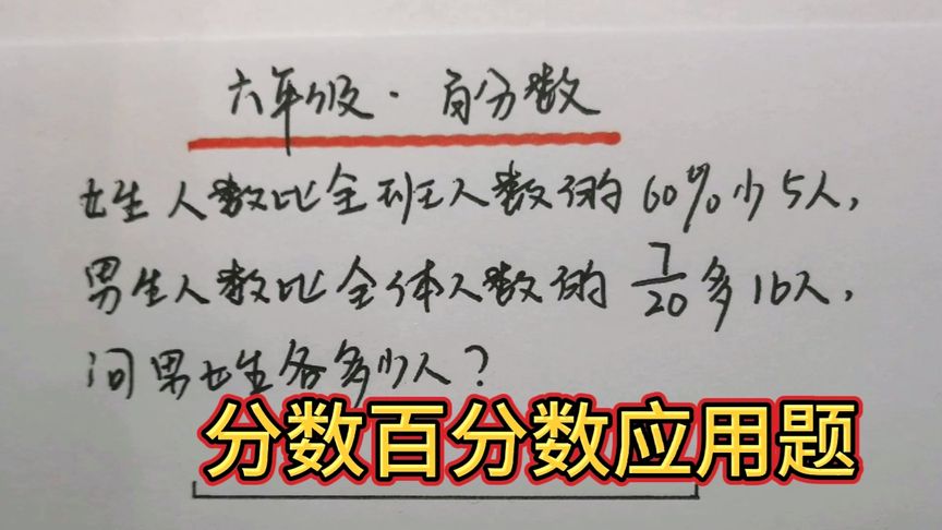 六年级,分数百分数应用题,画图求解方法