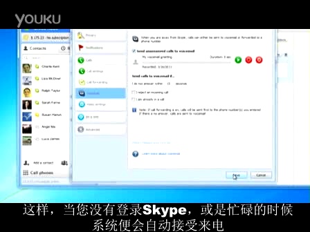 如何设置Skype语音信箱