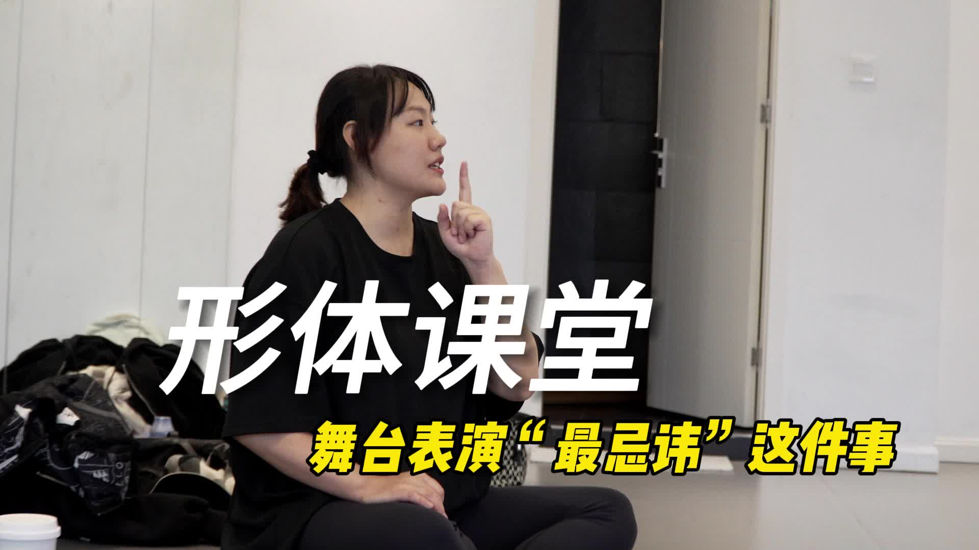 舞台表演“最忌讳”这件事 #表演艺考课程 #表演艺考 #表演艺考招生 ...