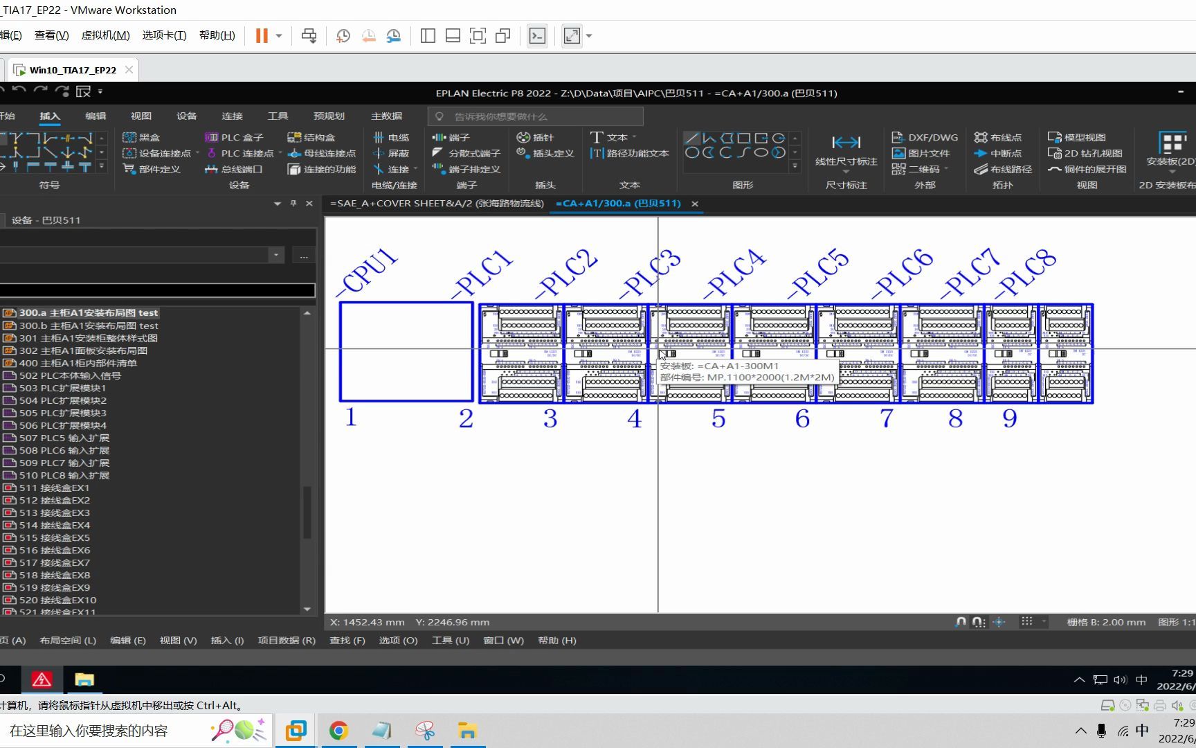 EPLAN2022 箱柜设备清单-速成版