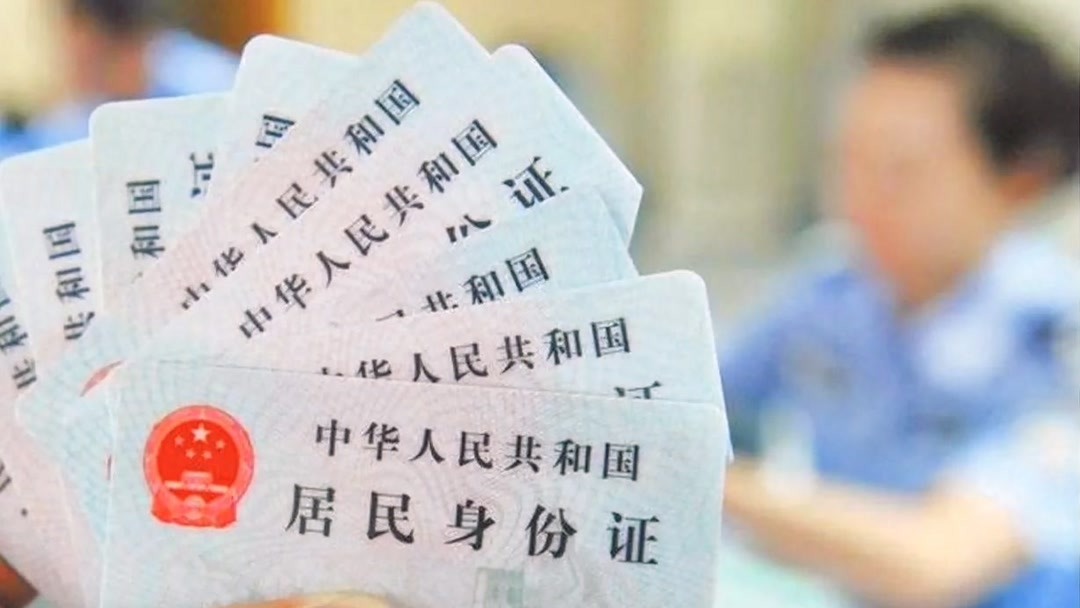 再也不怕身份证丢失被冒用办卡了!联网核查!打击不法分子!