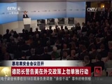 [中国新闻]慕尼黑安全会议召开 美防长明确美对北约承诺 敦促盟国公平...