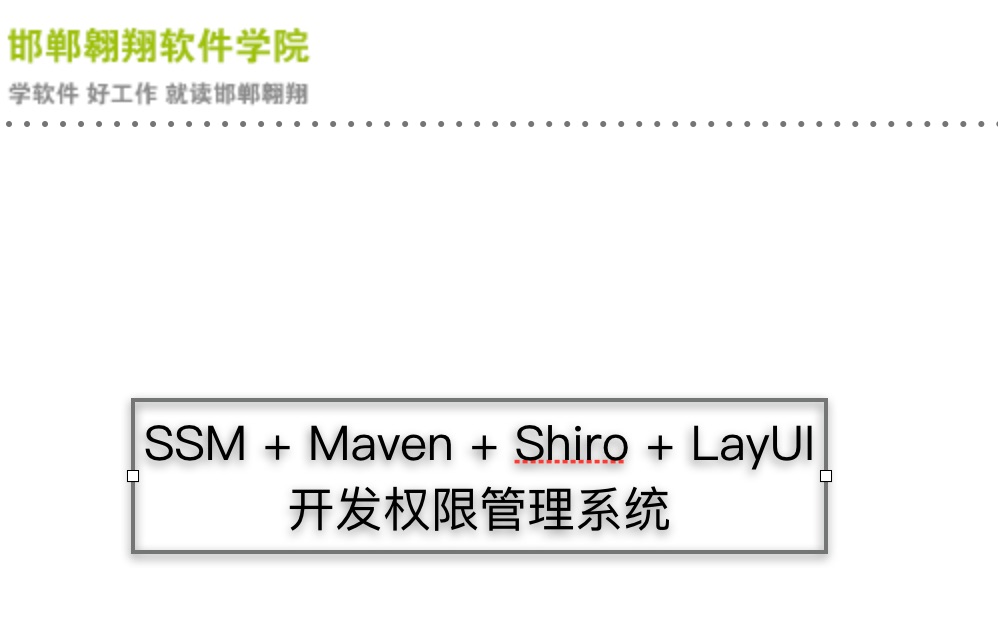 SSM + Maven + Shiro + LayUI开发权限管理系统 --实现权限控制