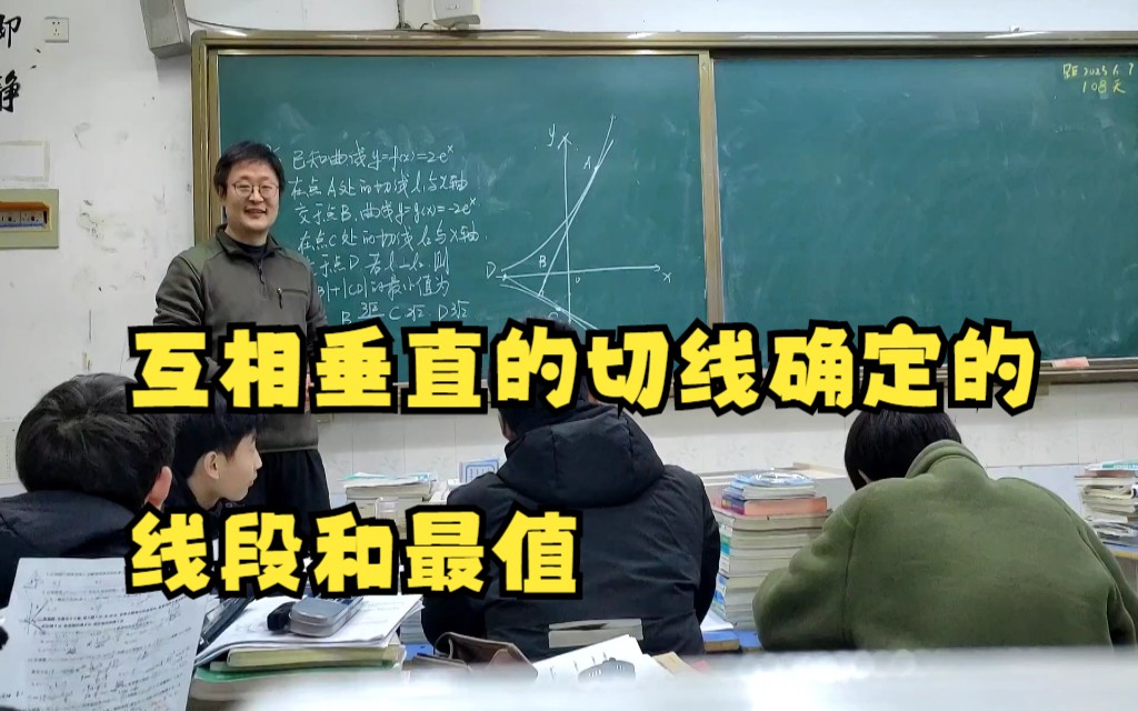 导数小题:垂直切线确定的线段和最值