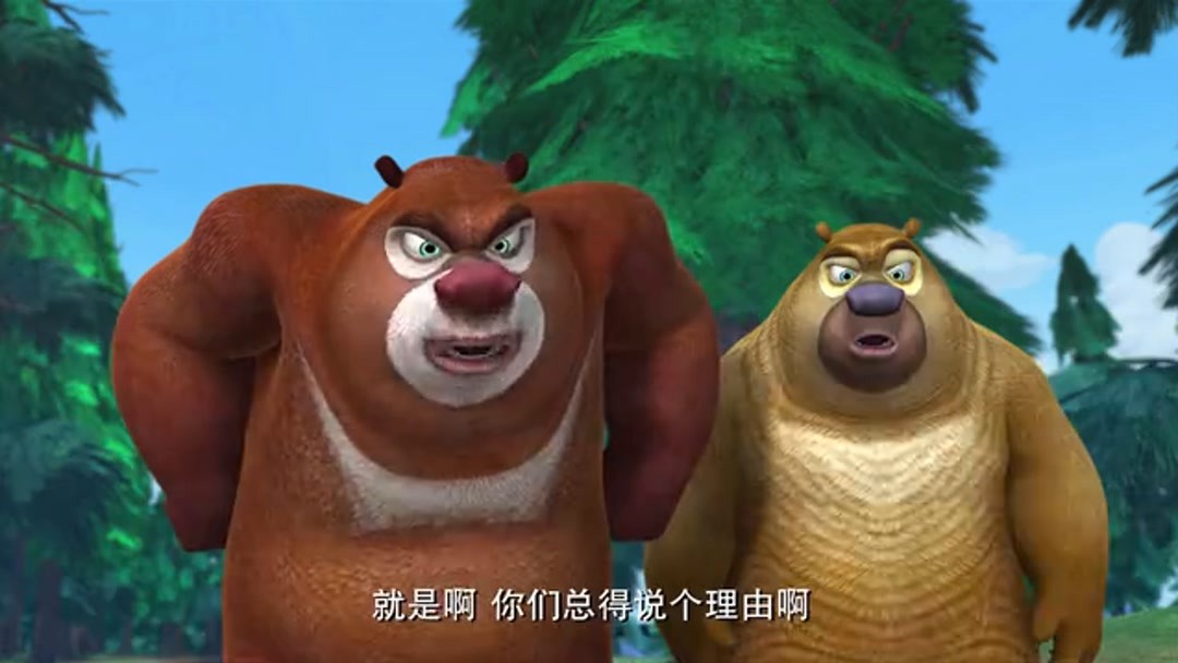 熊出没之丛林总动员 第51集