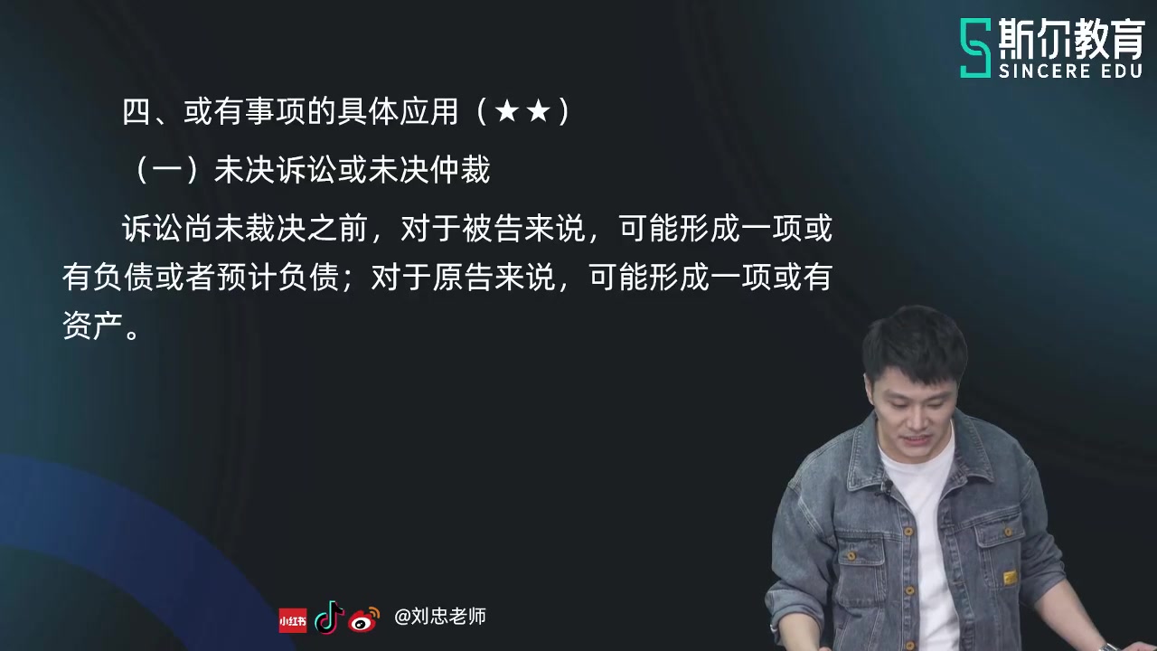 2023年注册会计师 2023年注会 CPA会计 刘忠