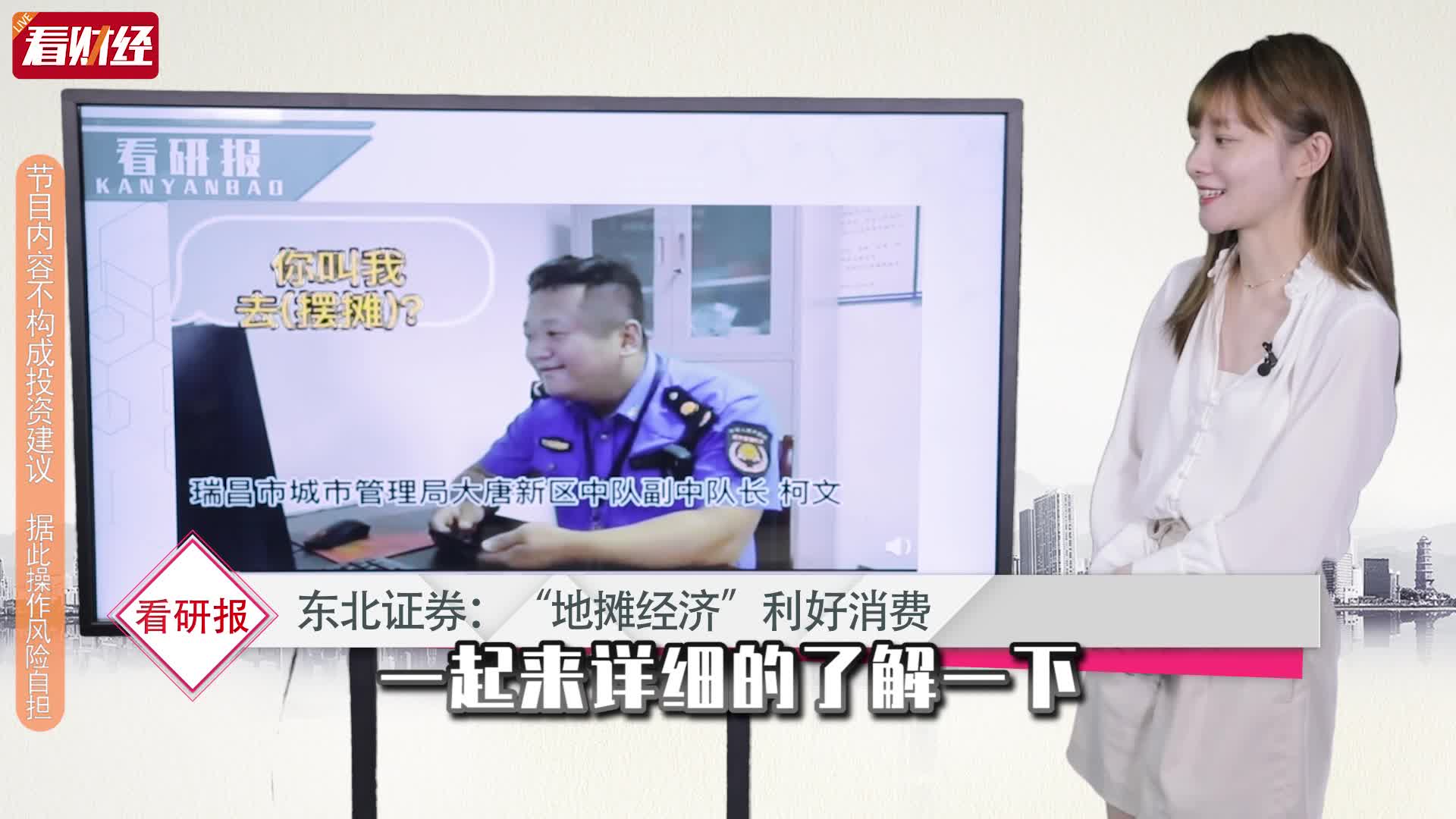 城管喊你去摆地摊 地摊经济火了!