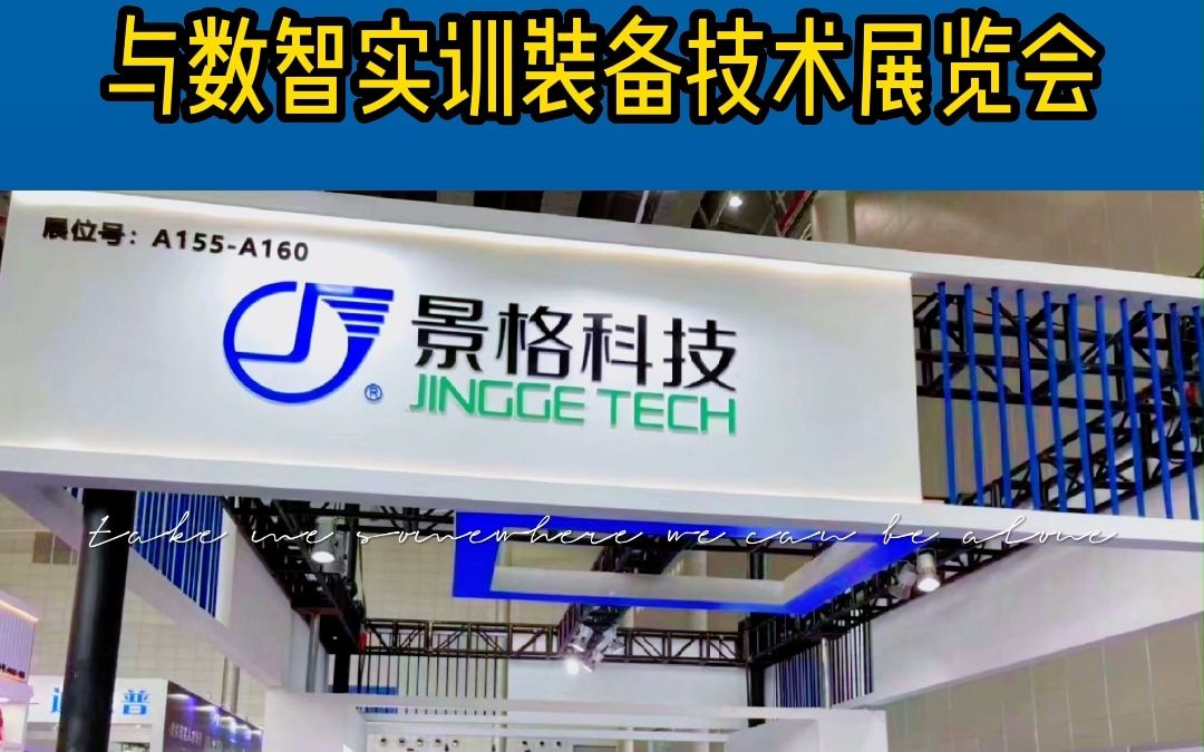 "聚焦职业教育创新,展示数智实训装备技术"——2023年安徽省合肥市...