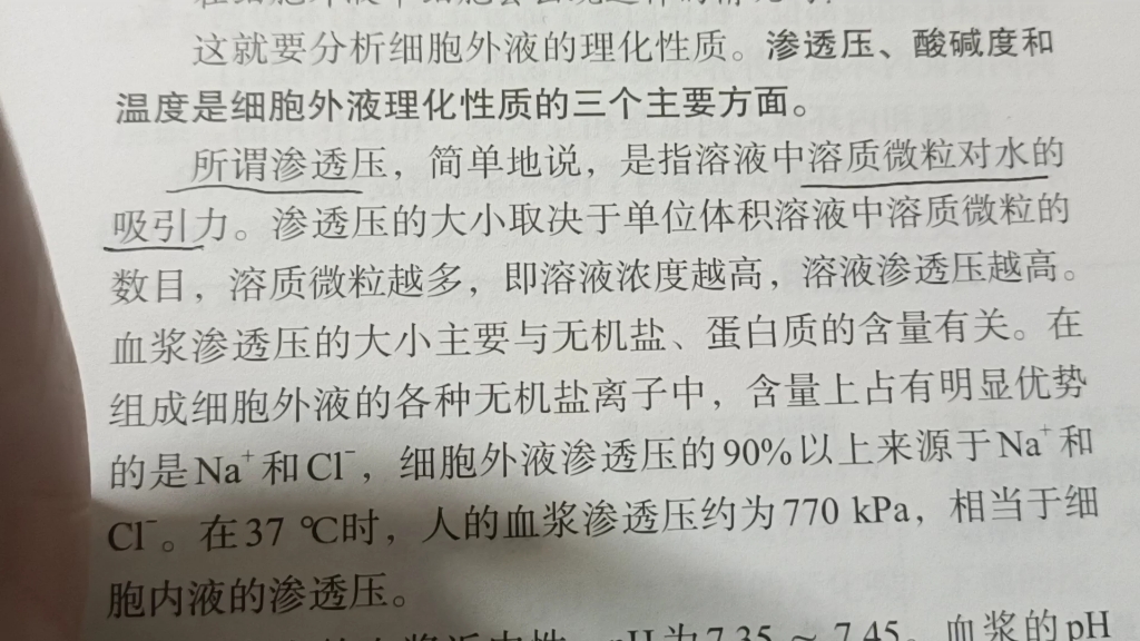微光～质量浓度,物质的量浓度,渗透压。一念善心,弟弟加油!