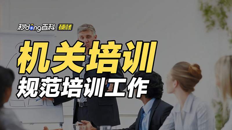 中央和国家机关培训费管理办法