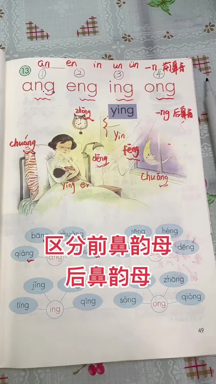 如何区分前后鼻韵母