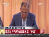 [中国新闻]普京赴克里米亚召开安全会议