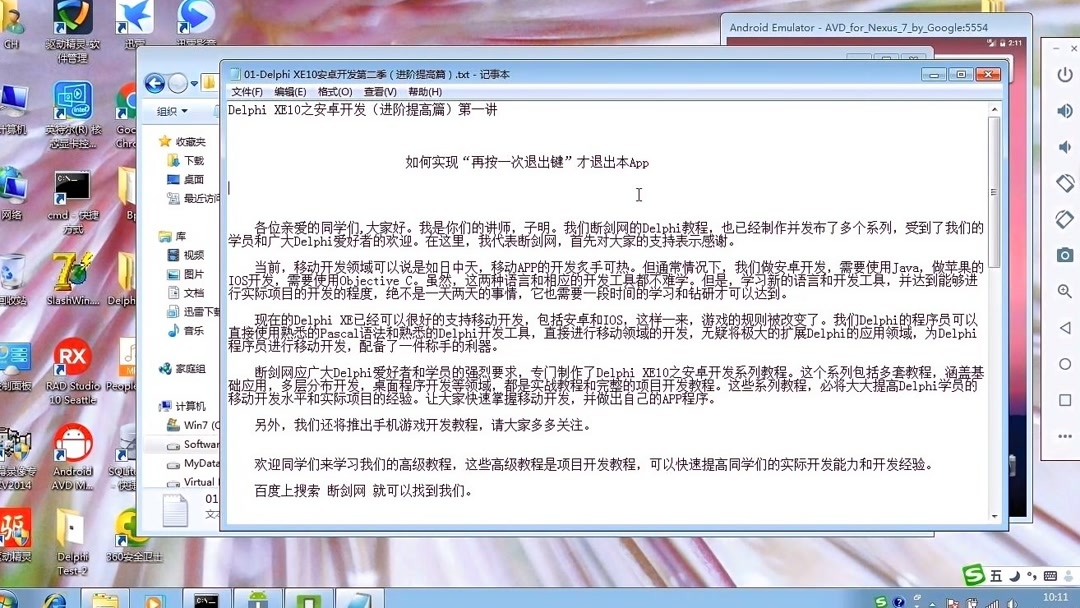 Delphi XE10之安卓开发(进阶提高篇)第一讲