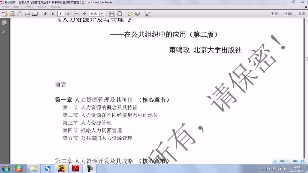 北京大学行政管理考研招生人数、参考书目、专业目录