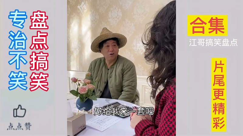 盘点搞笑,大哥买房用称计算,笑到我肚子痛。