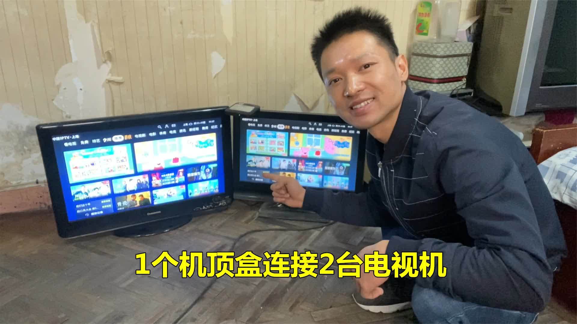 1个机顶盒怎么连接2台电视机很简单,师傅教你操作方法