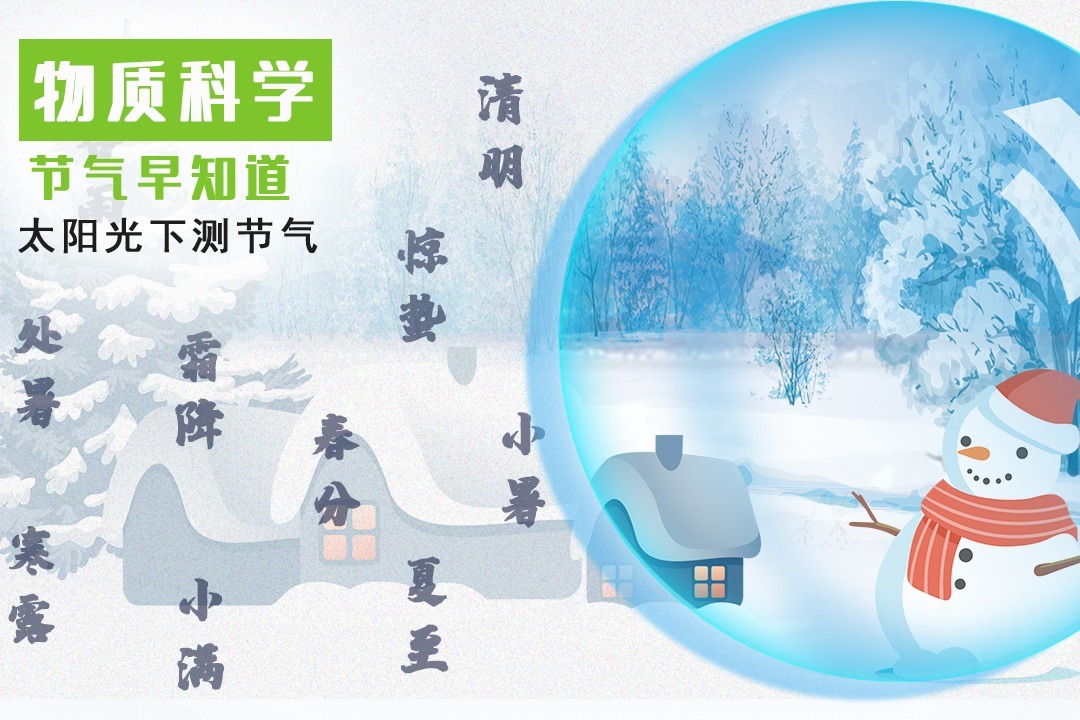 科学小实验丨自制针孔节气仪,节气早知道