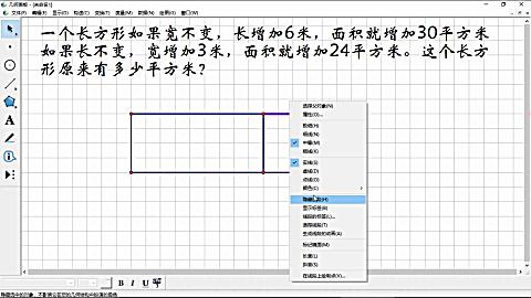 长方形的长宽各变化后,知其变化后的面积,求出原来的长有多大