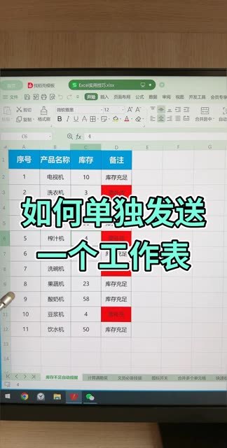 单独发送工作簿中的一个工作表