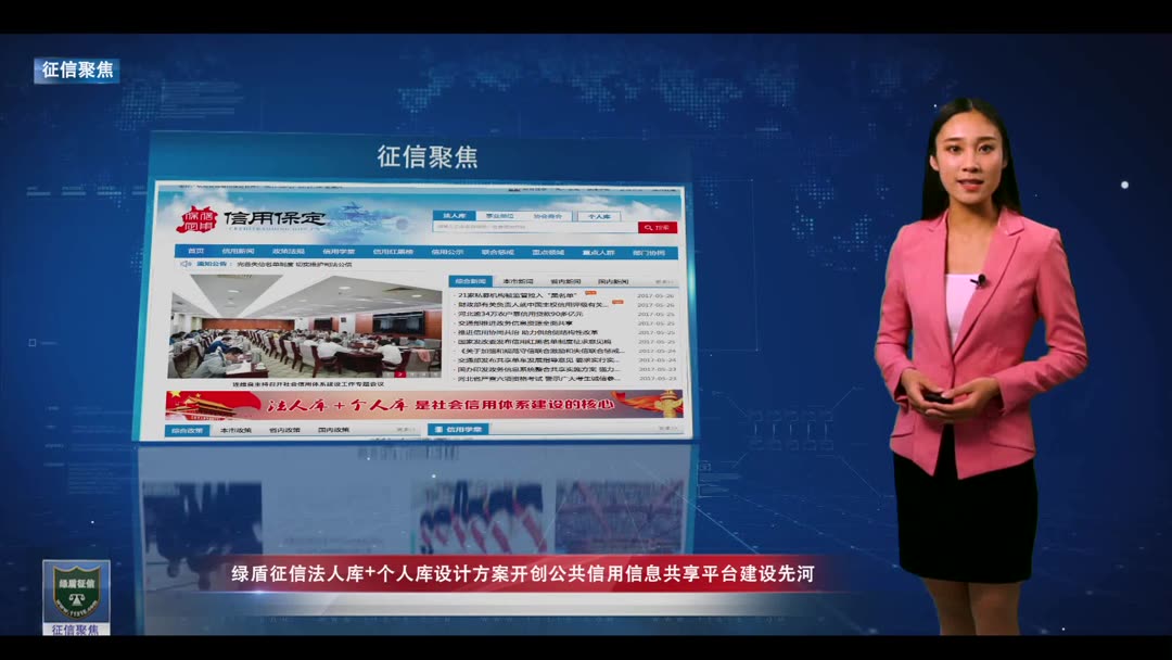 05.绿盾征信“法人库+个人库”设计方案,你“造”吗?