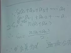 等差数列的前n项和--整节课例_高中数学广东名师课堂教学展示视频