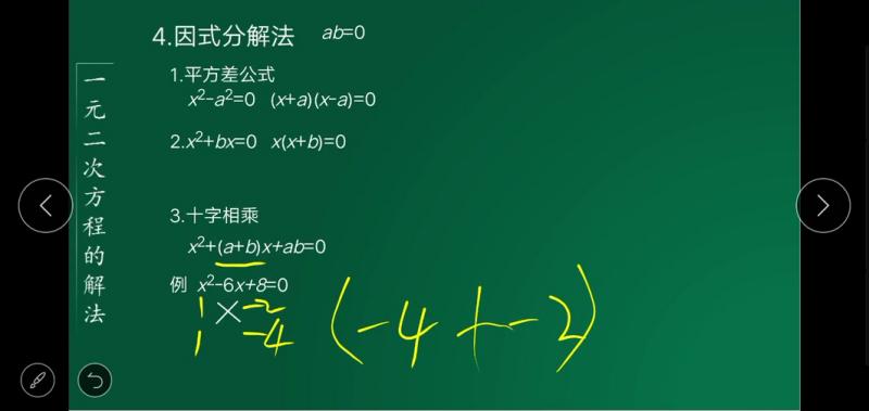 解一元二次方程(因式分解法)