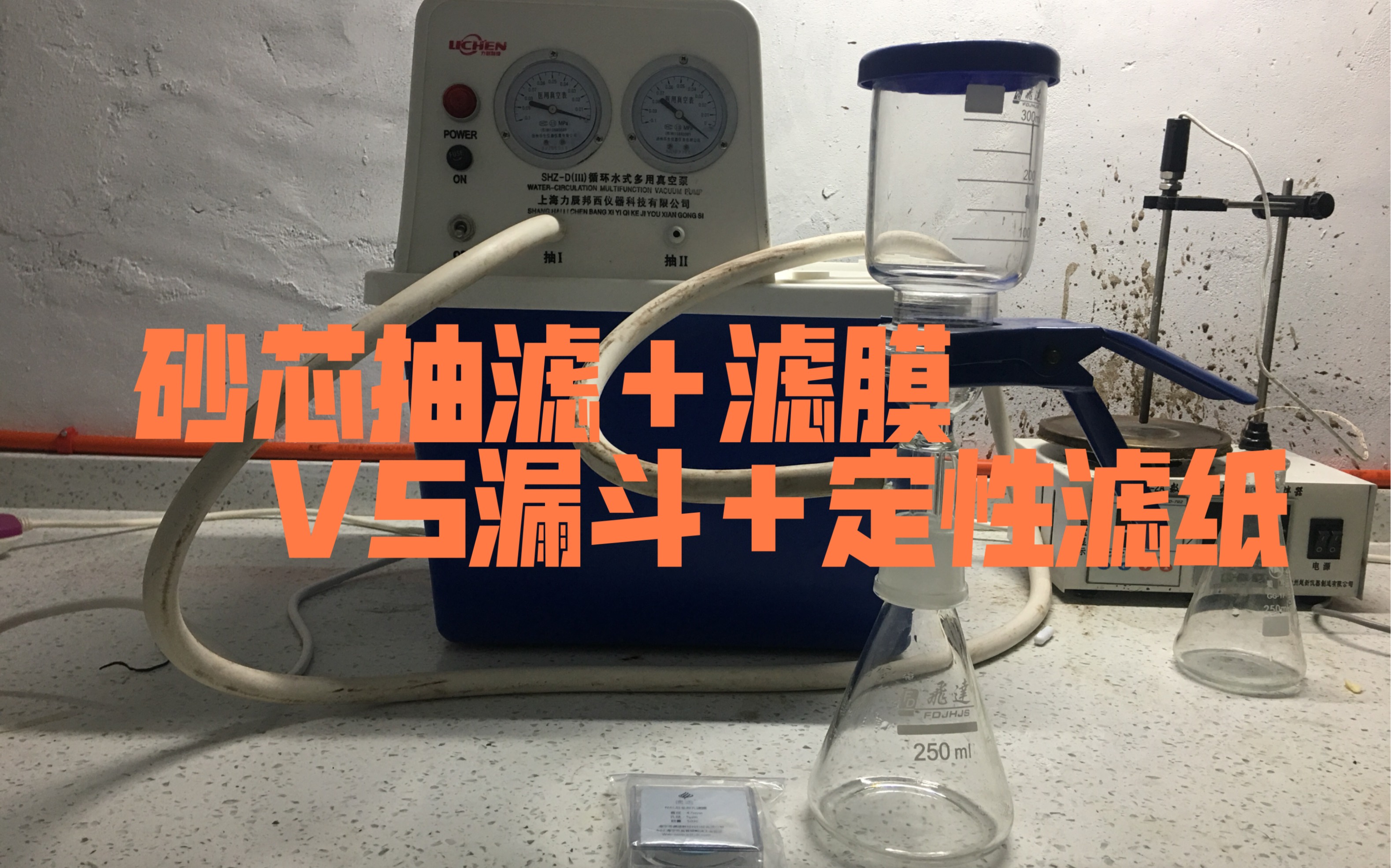 0202年了,还在用漏斗过滤吗?