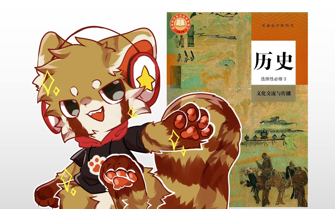 【狸桥网课】2021.5.5 文化传承的多种载体及其发展