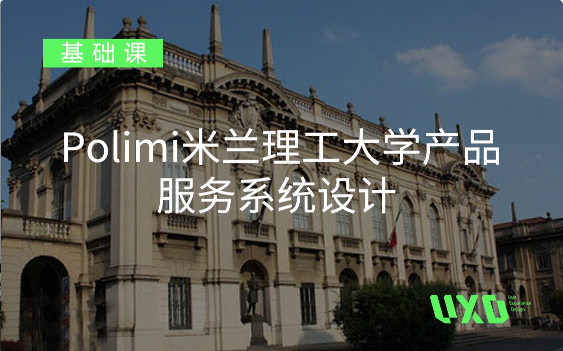 Polimi米兰理工大学产品服务系统设计 | 米理产品服务系统设计PSSD ...