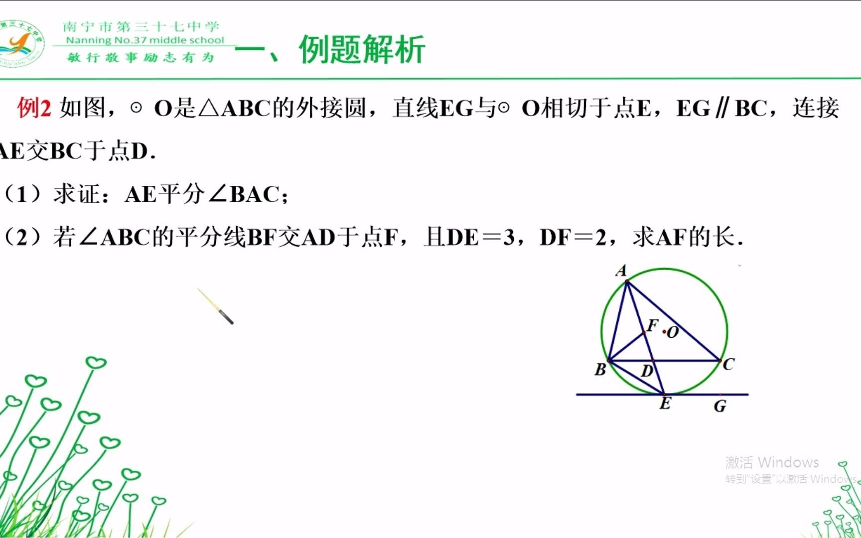 广西中考复习专题——圆综合-用相似三角形的性质求圆中的线段长-“...