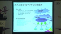 IBM DB2 MPP as Warehousing Service 助力银行构筑数据云分析发展...