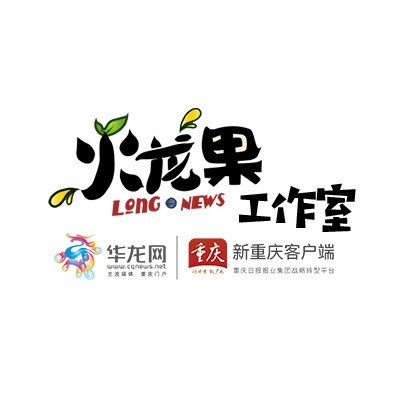 火龙果longnews工作室 