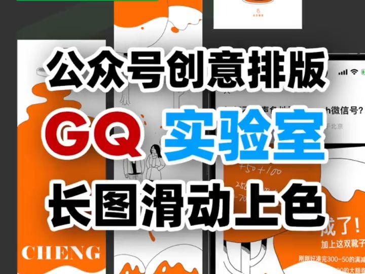 GQ实验室同款排版❤️纵向滑动上色ߎ