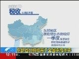 [视频]国家税务总局:一季度全国税收同比增长9.9%