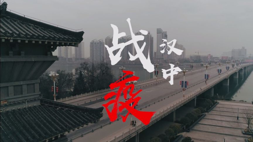 汉中市抗击新型冠状病毒宣传片
