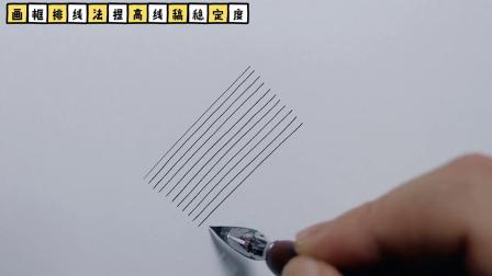 画框排线法这样练一月线条就够了!