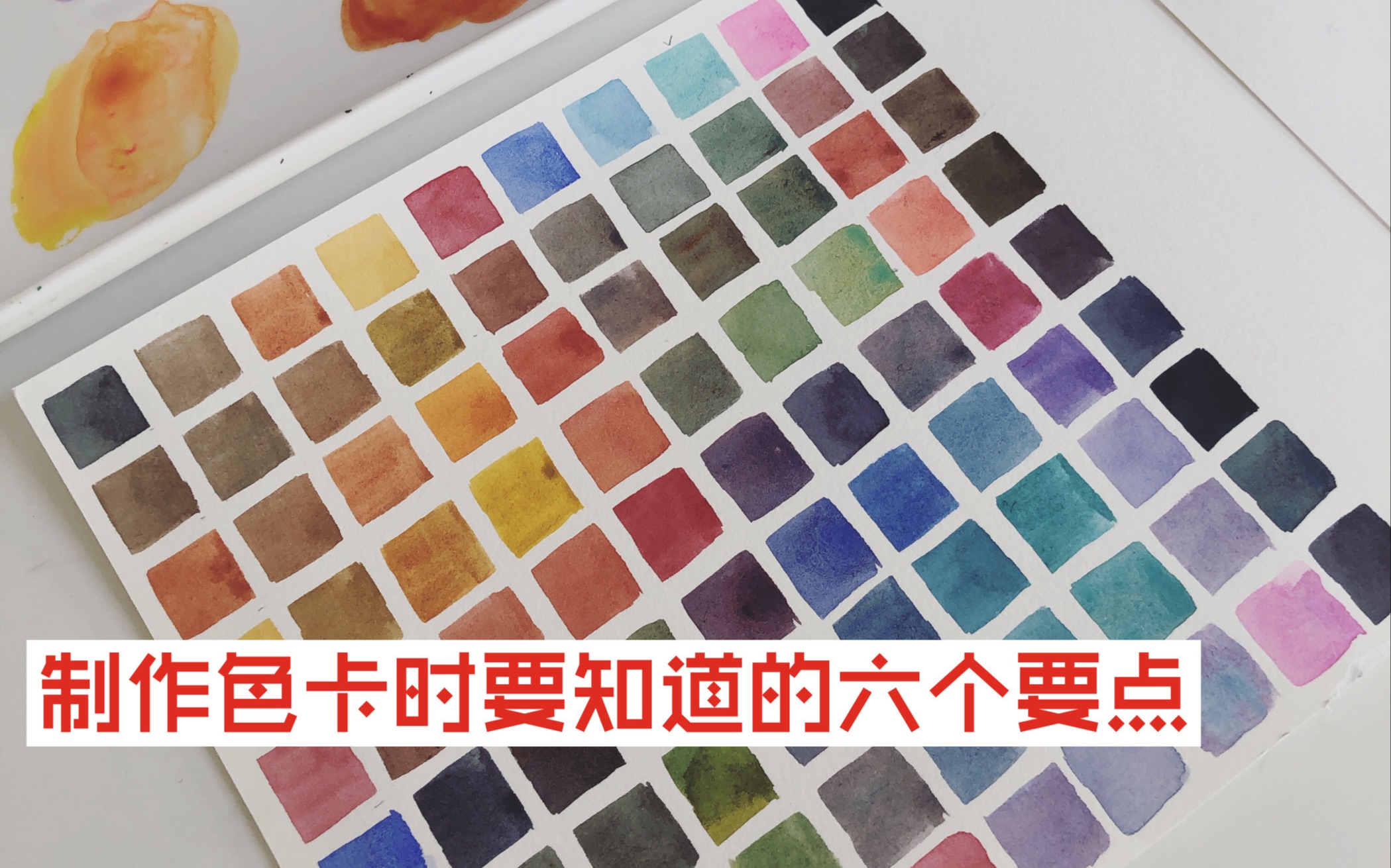 制作色卡时要知道的六个要点