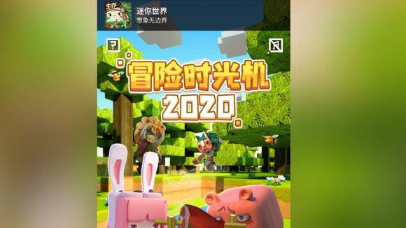 你们呢#迷你世界#冒险时光机2020