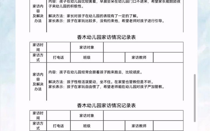 幼儿园家访情景记录,幼师必备 幼师必备 幼儿园 幼儿园家访情景记录