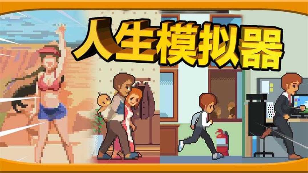 如果用5分钟决定一生命运,你会怎么选择?#逍遥小枫-人生模拟器