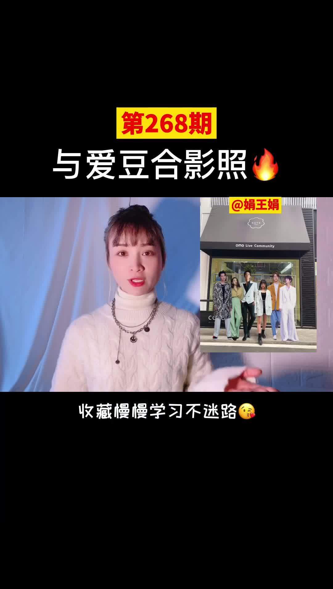 快艾特出你喜欢的爱豆吧娟教程醒图开心快乐每一天