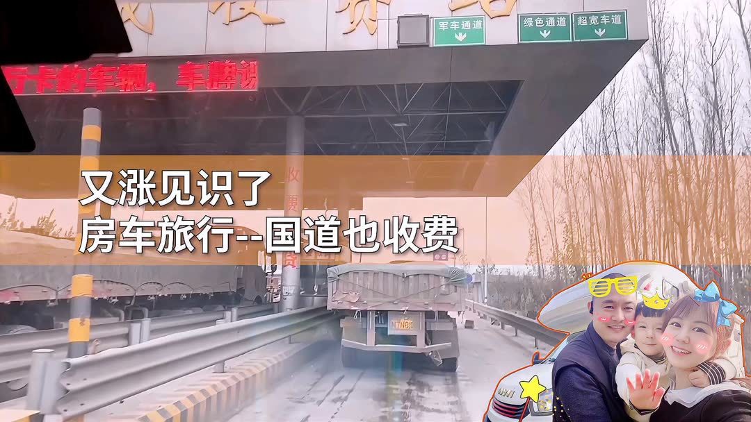 房车经过国道收费站按什么标准收费呢?