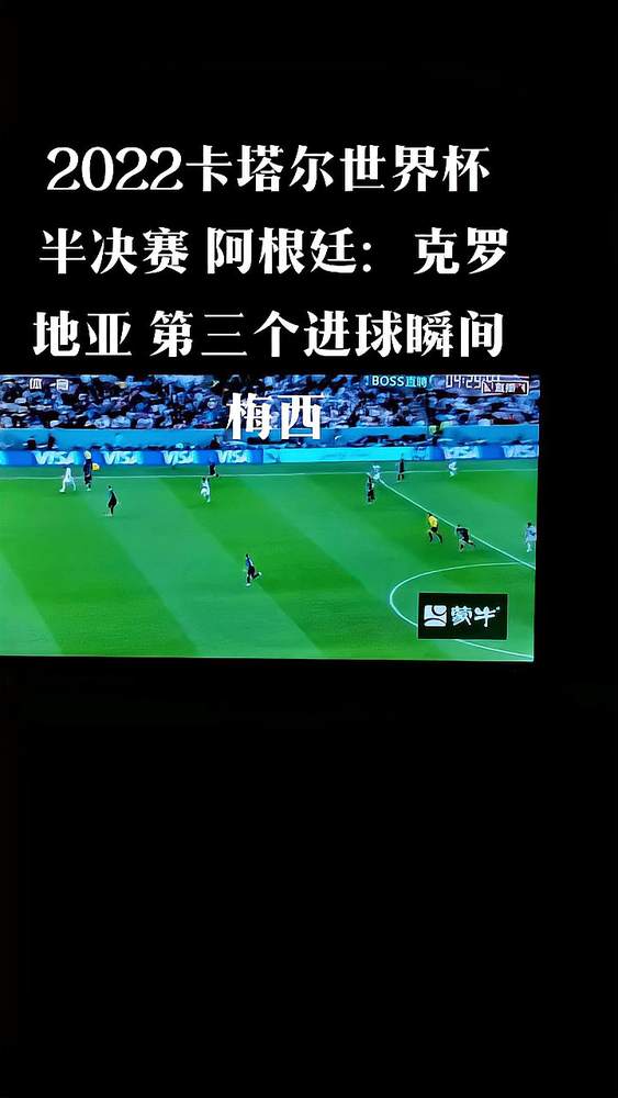 2022卡塔尔世界杯 半决赛阿根廷(3):克罗地亚(0)12月14日