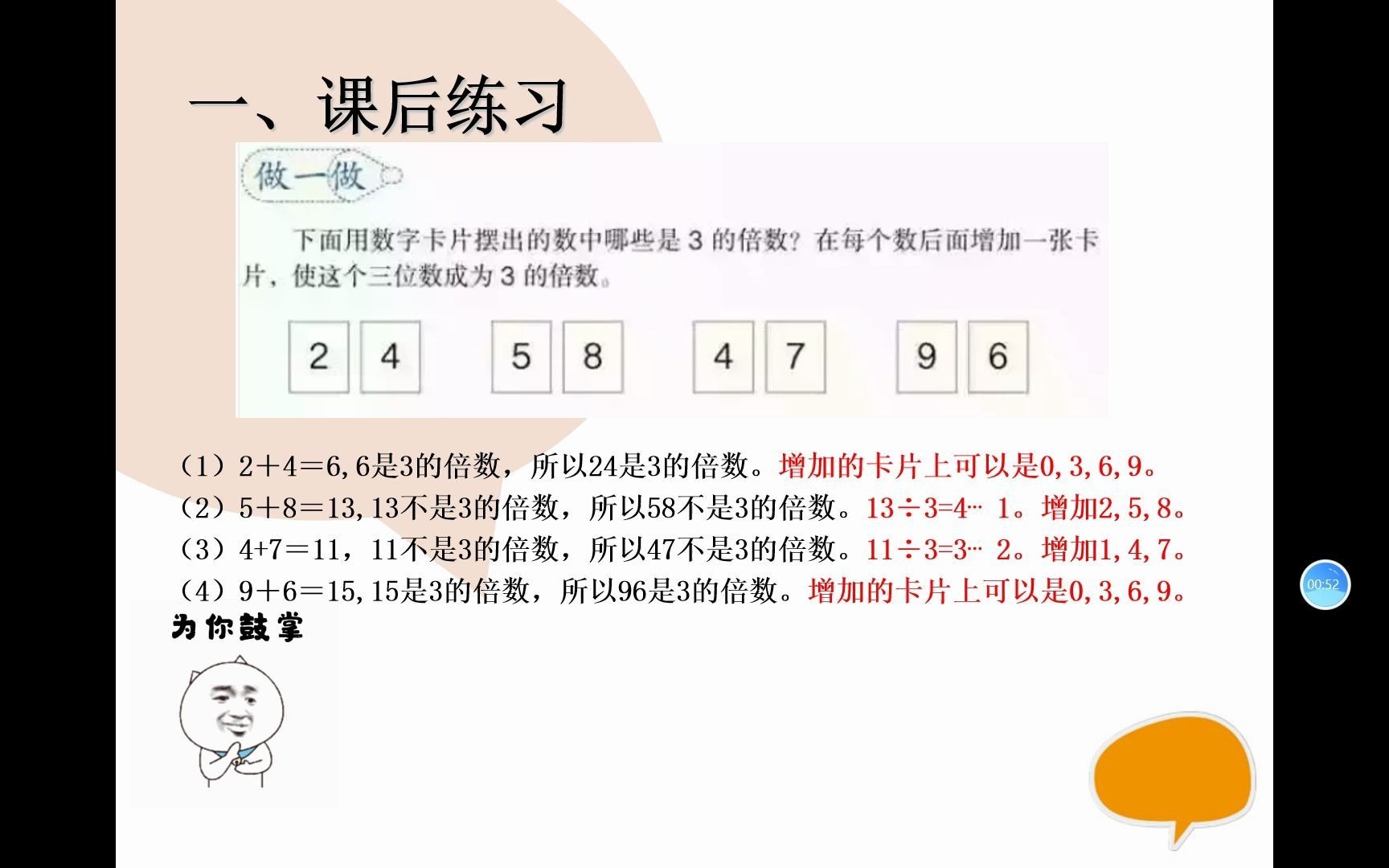 2.6 质数和合数 人教版 五年级数学(下)傅老师陪你学数学