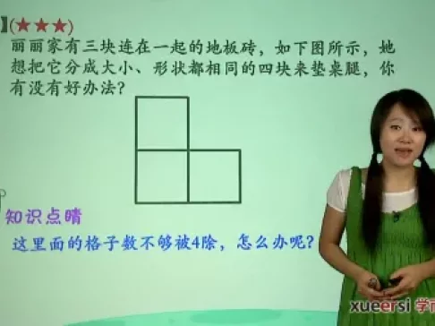 一升二年级数学暑期奥数 图形的等积变换03
