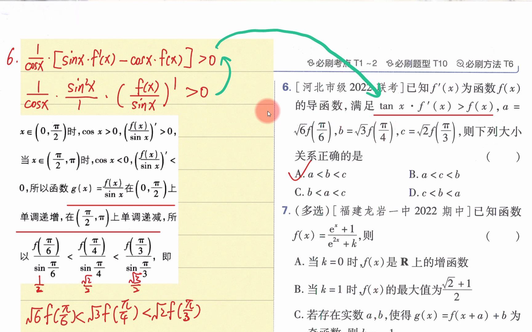 【2023数学必刷题】P40中(6)(很重要)---构造函数(导函数反推原函数)