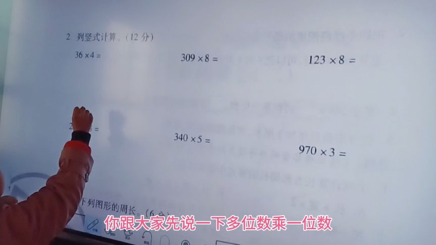 三年级上册数学,多位数乘一位数,需要注意2点。