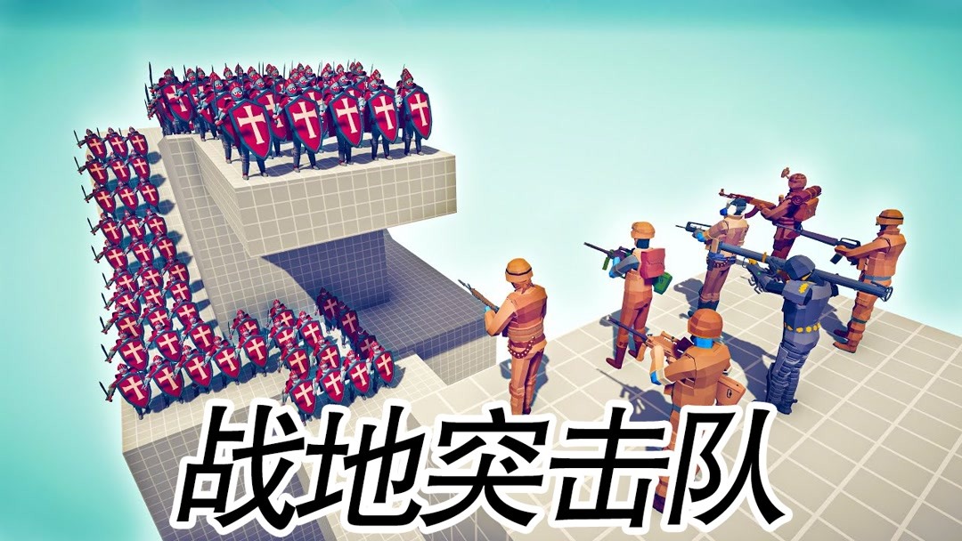 全面战争模拟器:战地突击队VS【100全派系士兵】