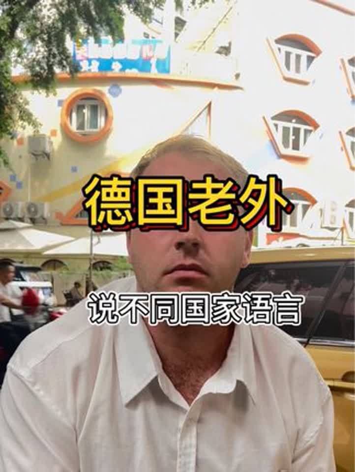 ...我的普通话很标准!你觉得我的水平是几级?#老外在中国 #外国人 #学...